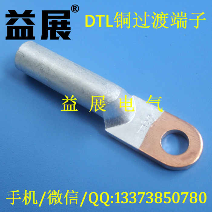 DLT铝铜接线端子-铜端子 铜鼻子 铜接头 线鼻子 铜接线鼻子 益展电气